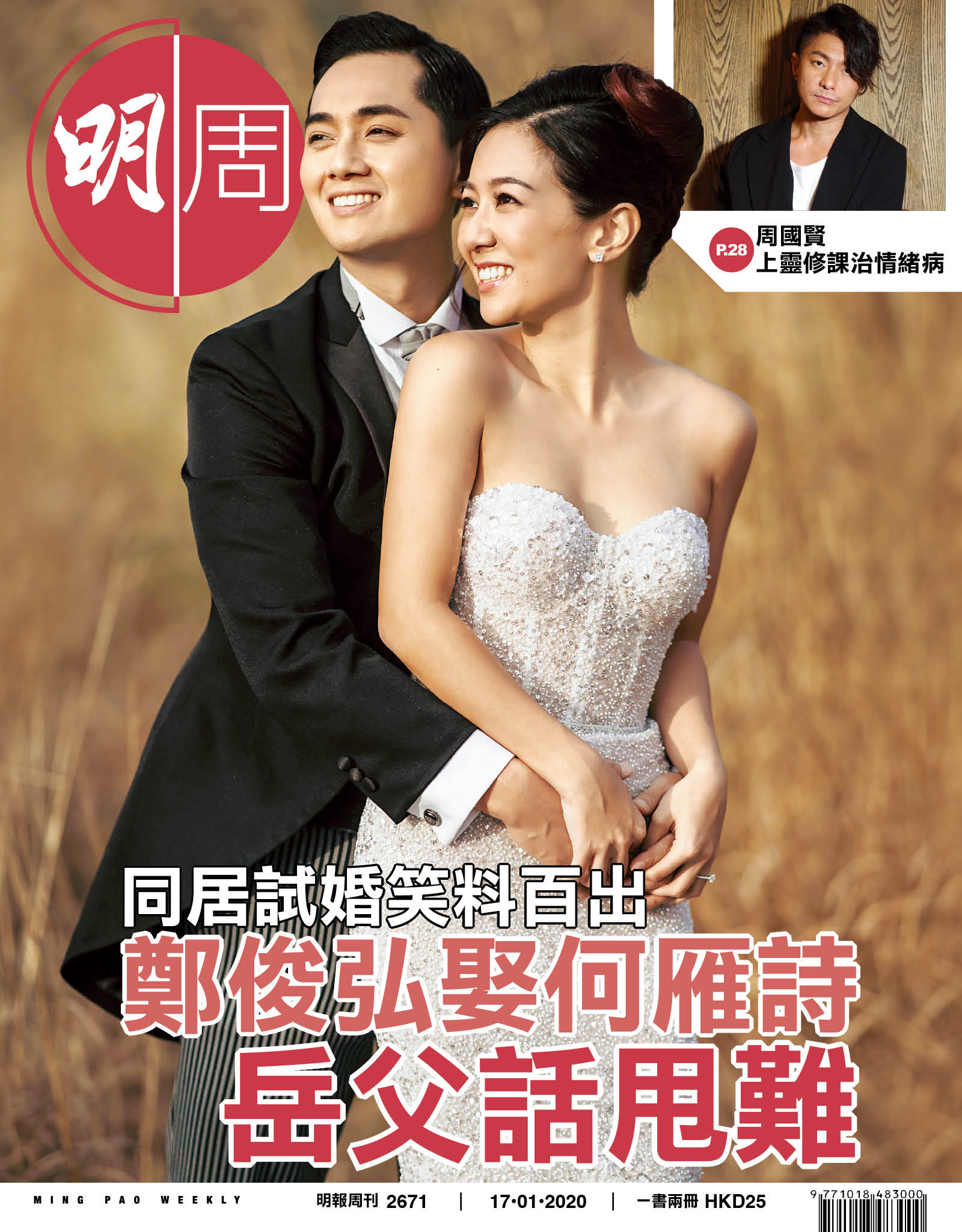 MPWeekly 明周 2671 期 (電子版) – 萬華媒體雜誌平台