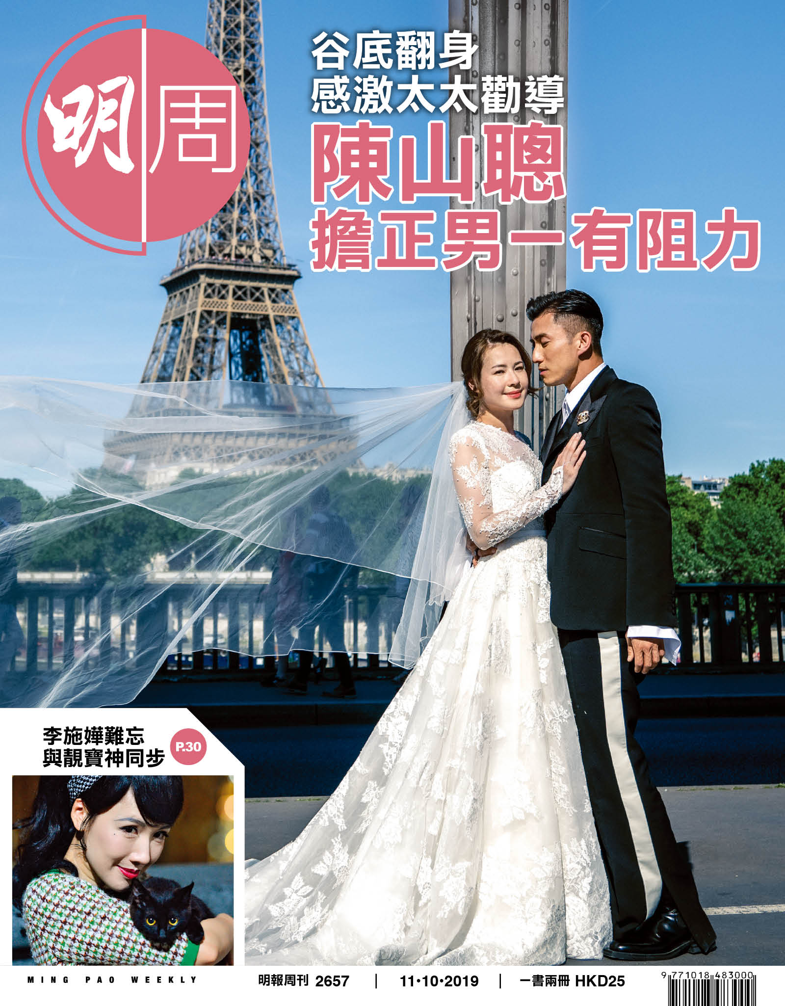 MPWeekly 明周 – 頁面 17 – 萬華媒體雜誌平台