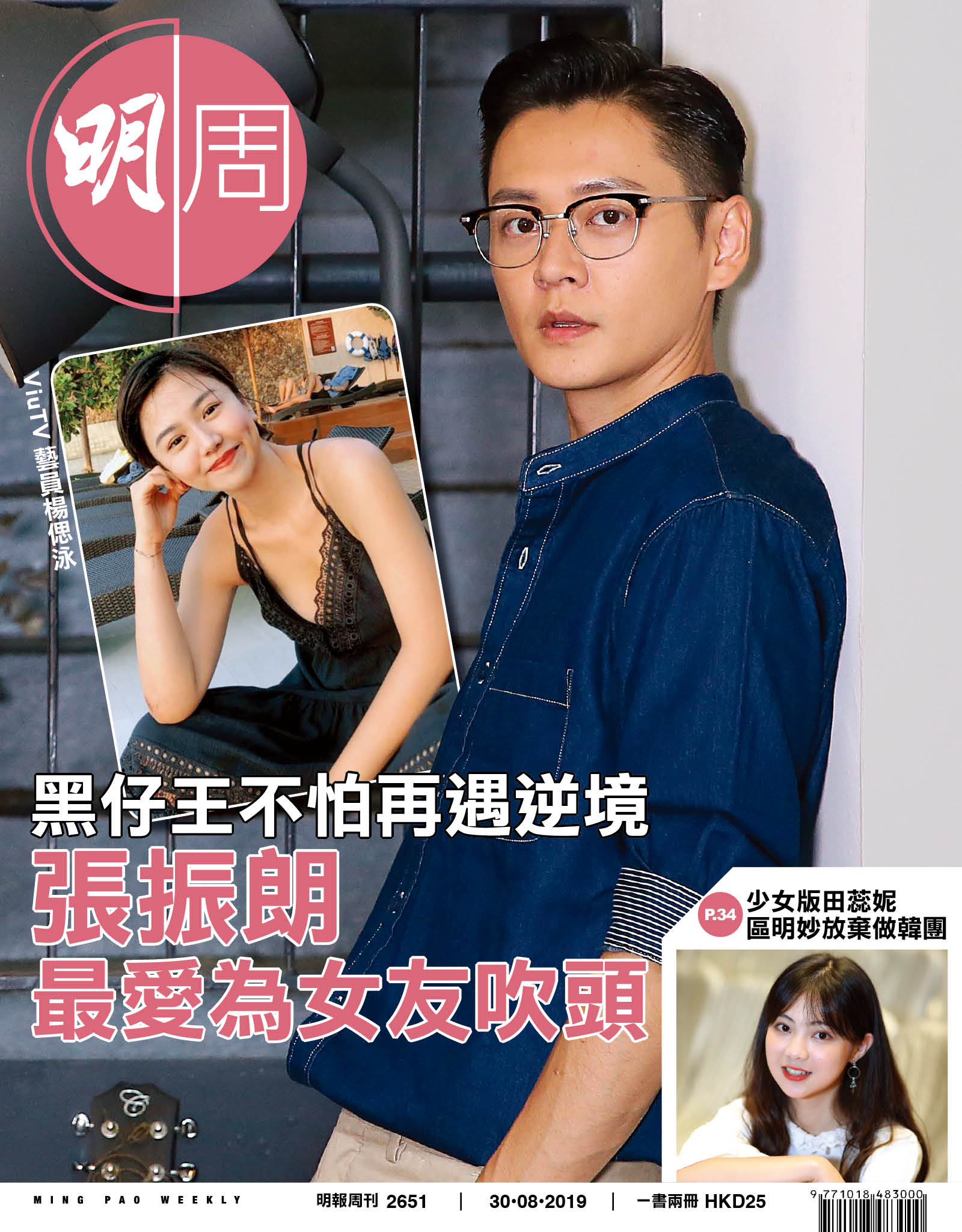 MPWeekly 明周 – 頁面 17 – 萬華媒體雜誌平台
