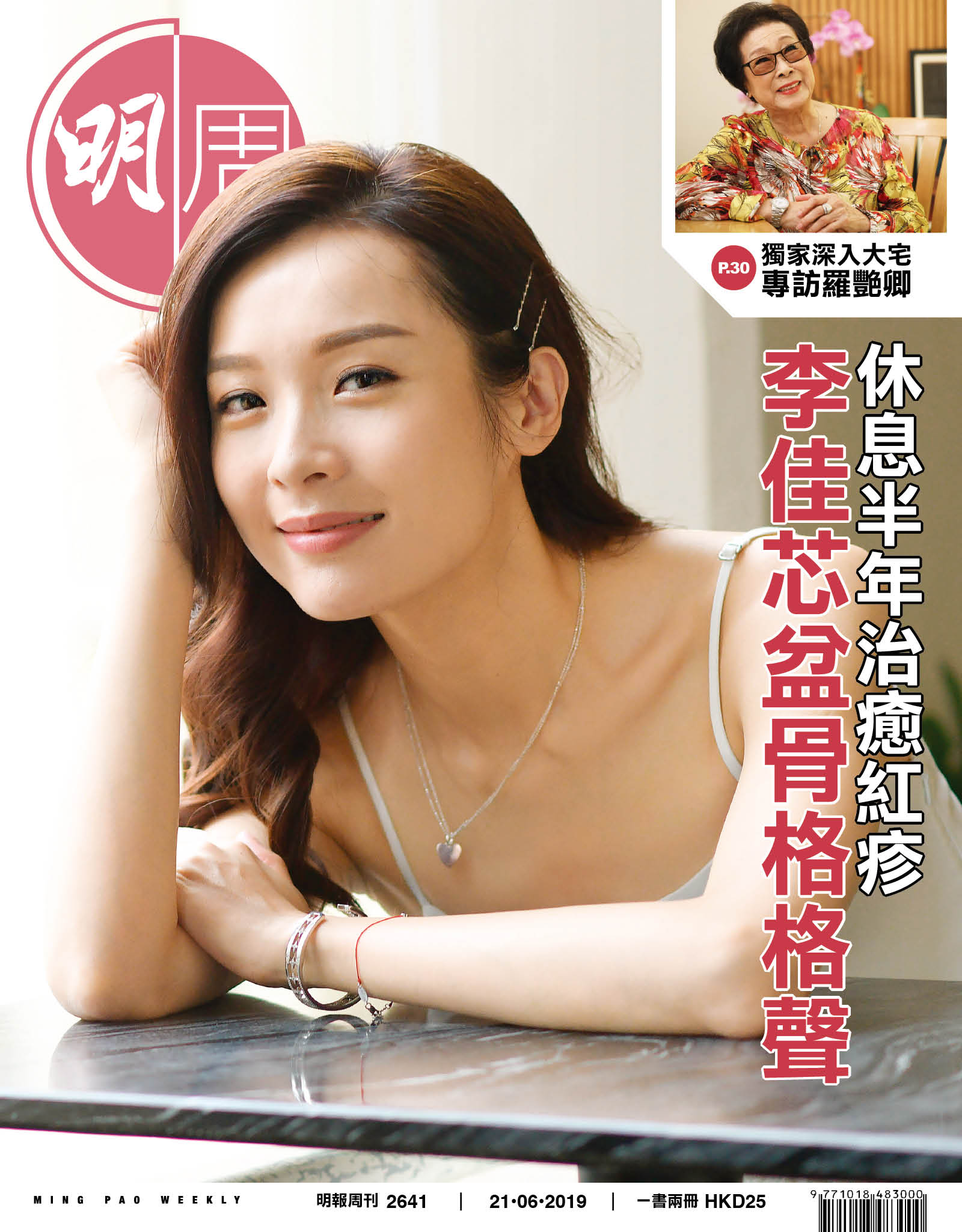 MPWeekly 明周 2641 期 (電子版) – 萬華媒體雜誌平台