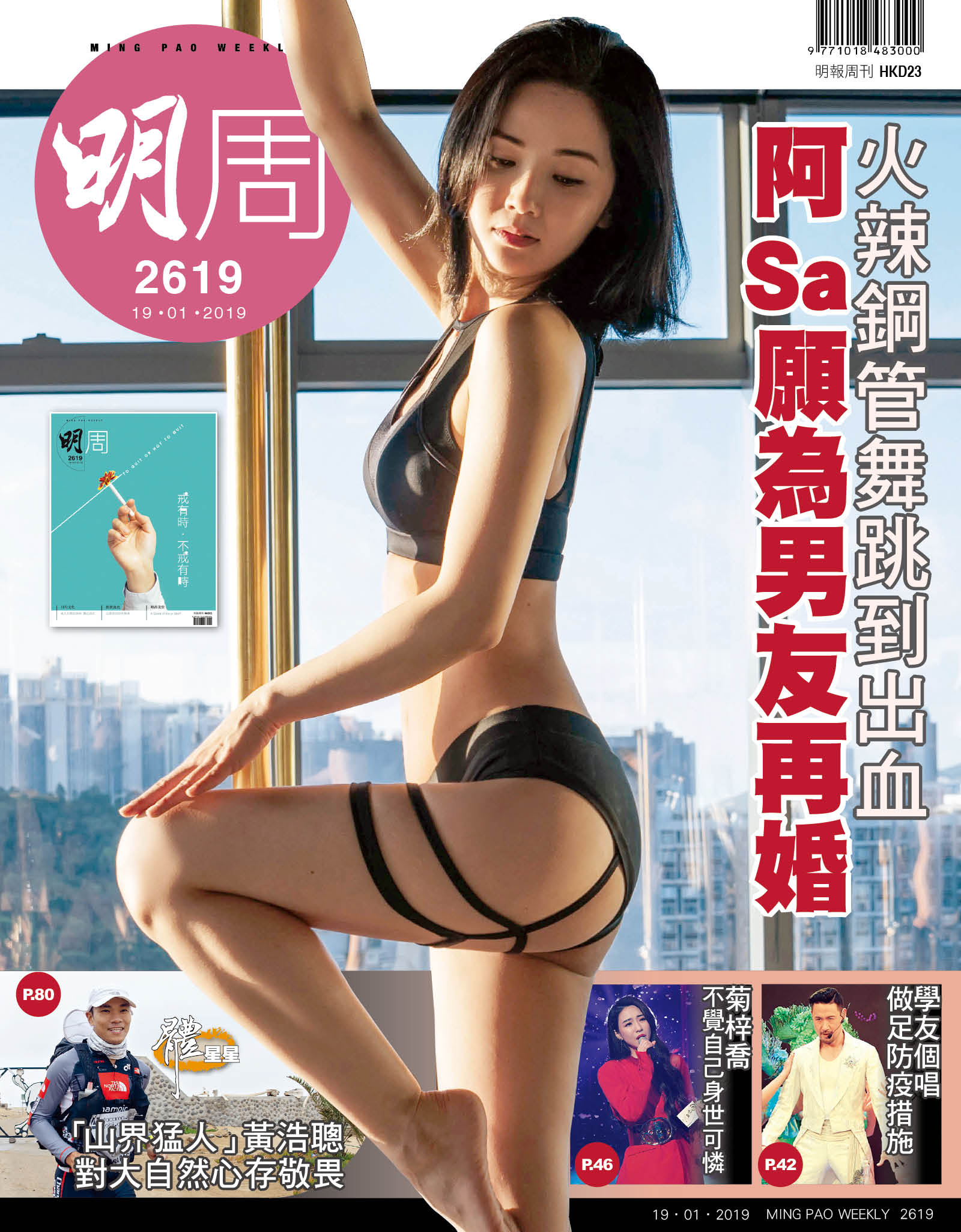MPWeekly 明周 – 頁面 20 – 萬華媒體雜誌平台