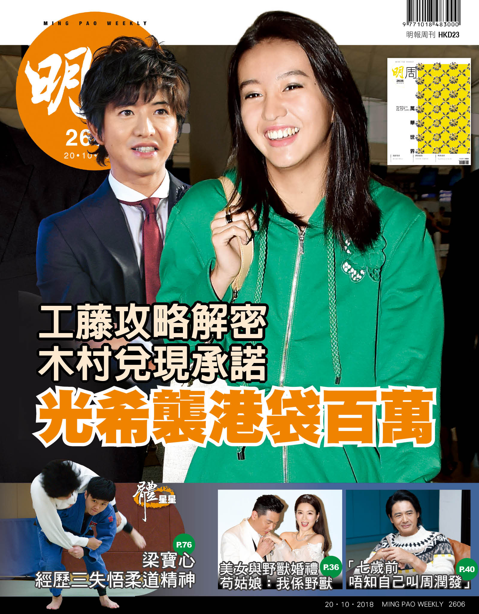 MPWeekly 明周 2606 期 (電子版) – 萬華媒體雜誌平台