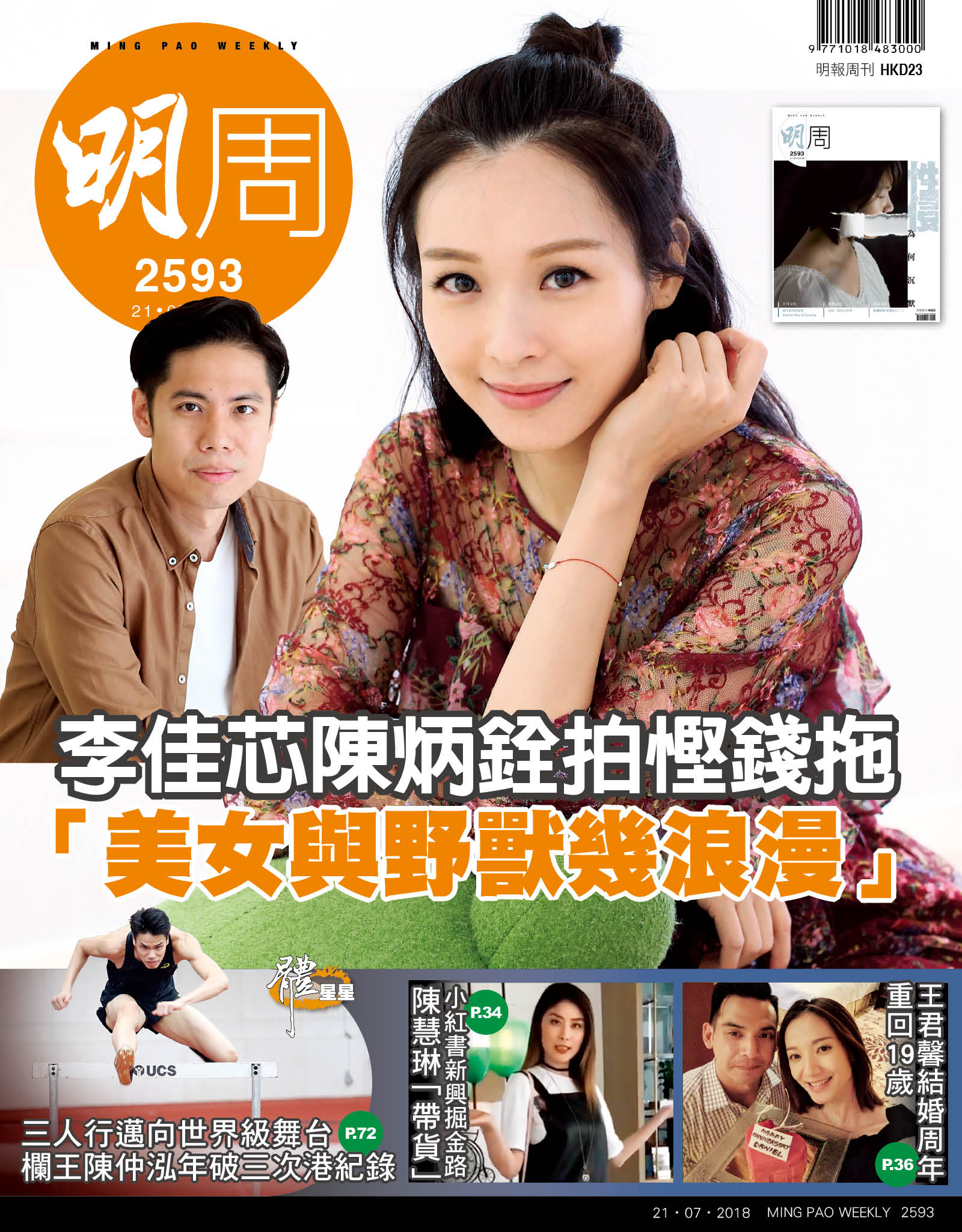 MPWeekly 明周 – 頁面 22 – 萬華媒體雜誌平台