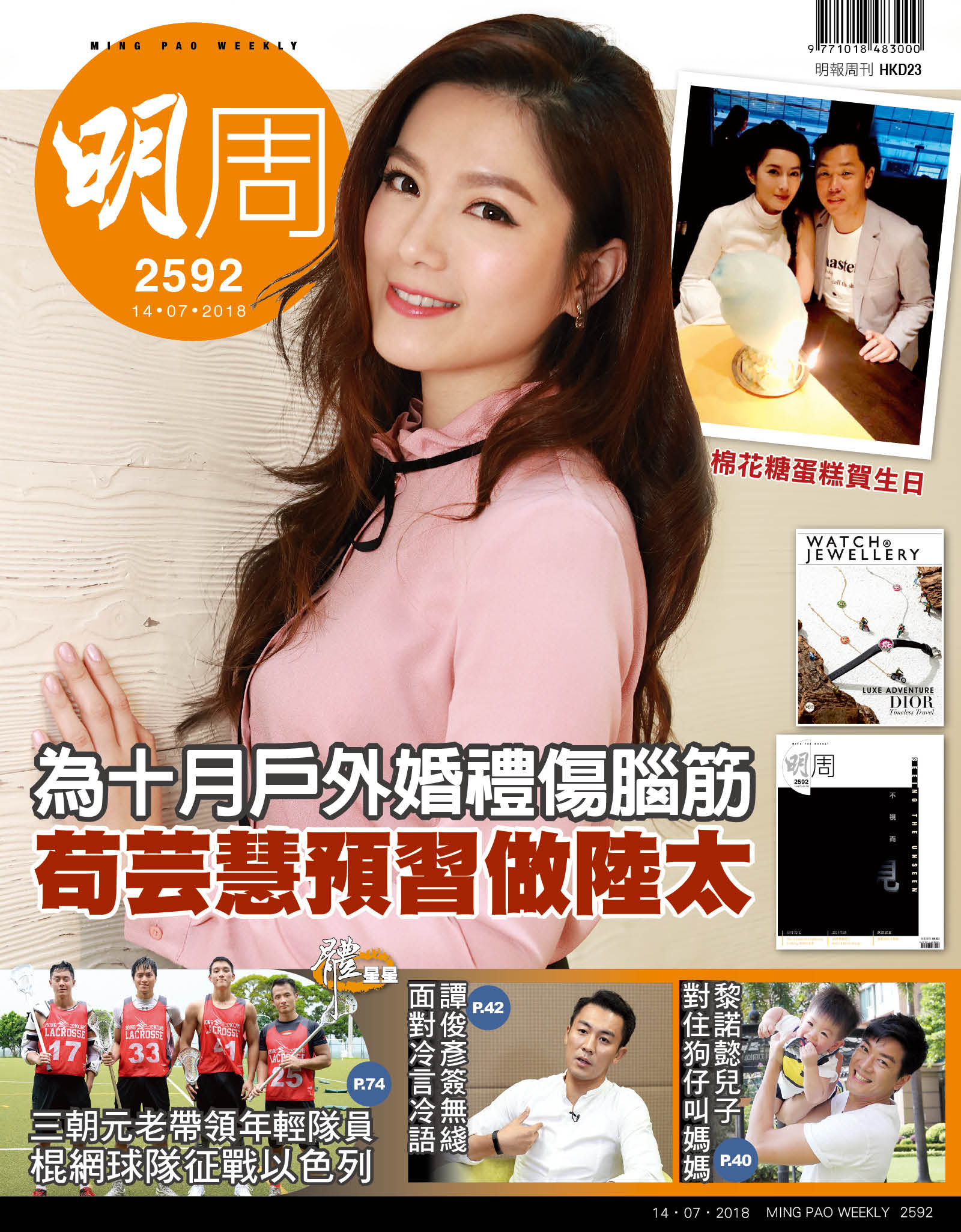 MPWeekly 明周 – 頁面 22 – 萬華媒體雜誌平台