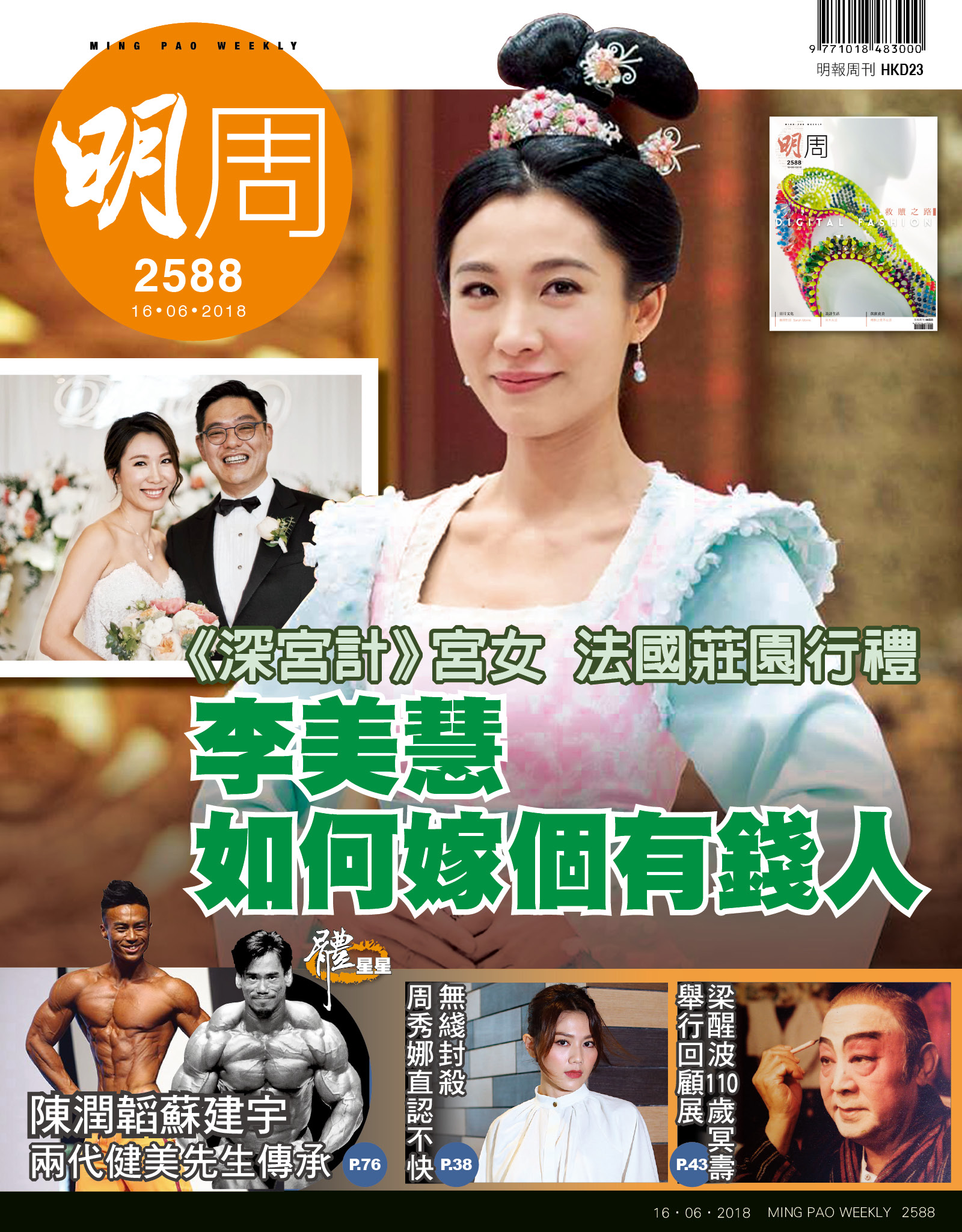 MPWeekly 明周 2588 期 (電子版) – 萬華媒體雜誌平台