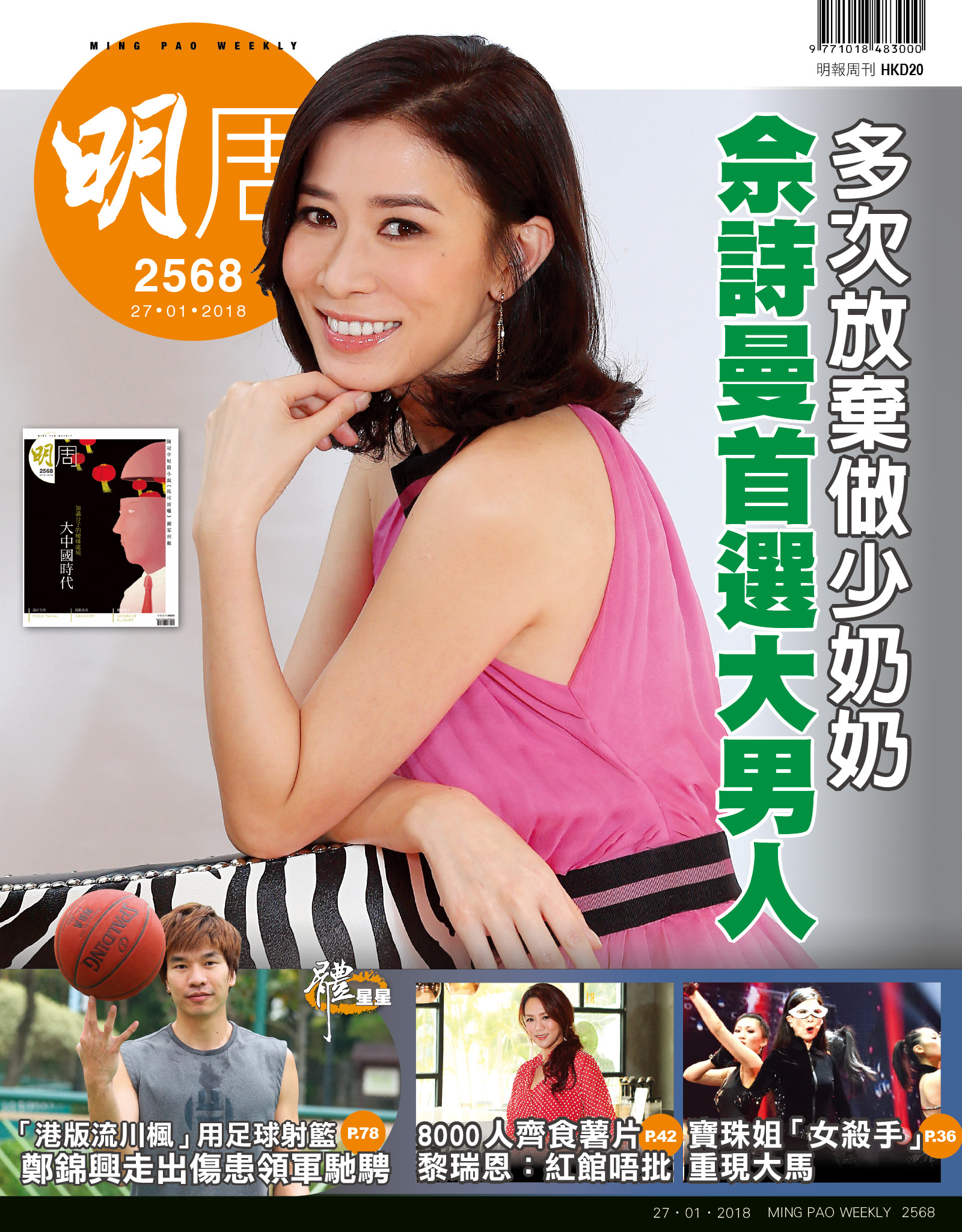 MPWeekly 明周 – 頁面 24 – 萬華媒體雜誌平台