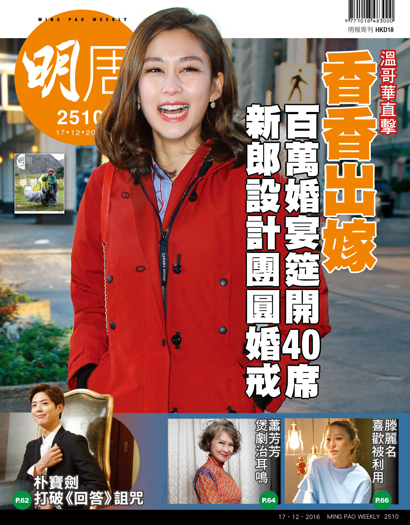 MPWeekly 明周 – 頁面 28 – 萬華媒體雜誌平台