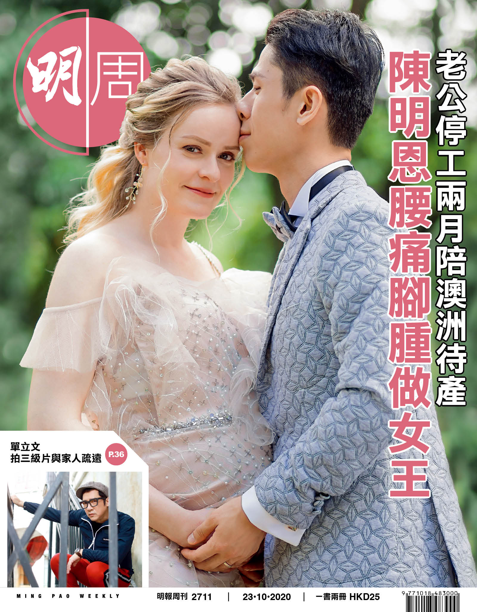 MPWeekly 明周 2711 期 (電子版) – 萬華媒體雜誌平台