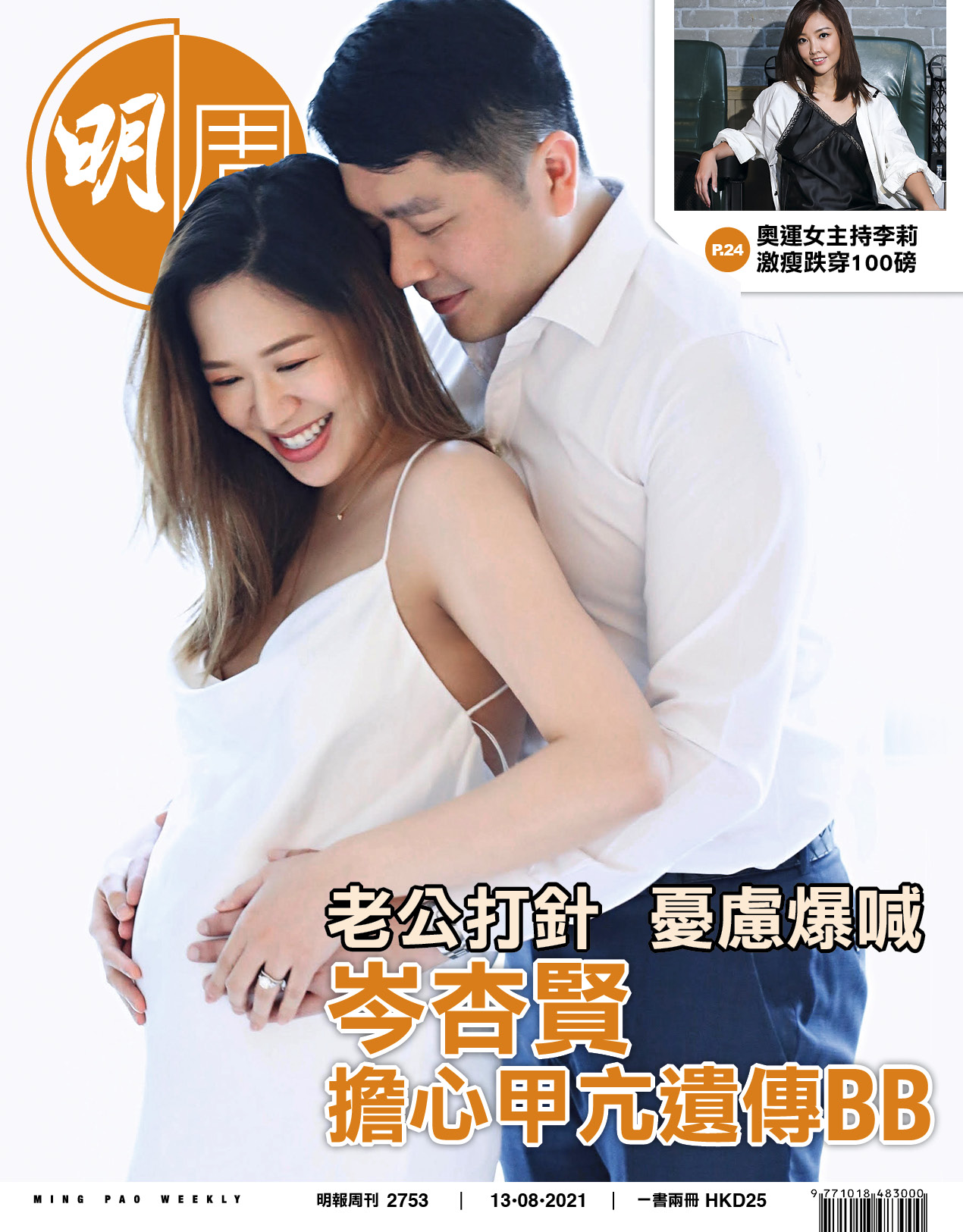 MPWeekly 明周 2753 期 (電子版) – 萬華媒體雜誌平台