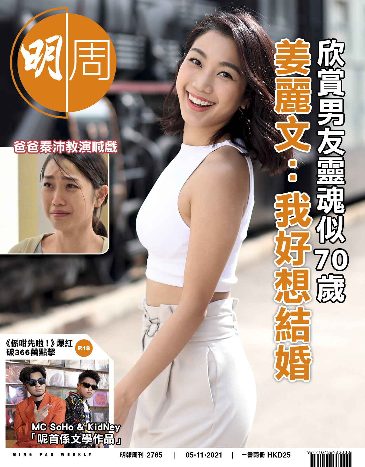 MPWeekly 明周 – 頁面 3 – 萬華媒體雜誌平台