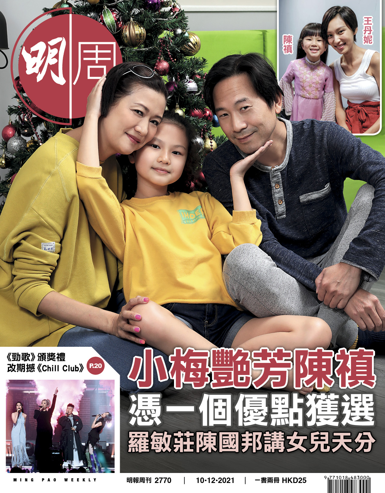 MPWeekly 明周 – 頁面 2 – 萬華媒體雜誌平台