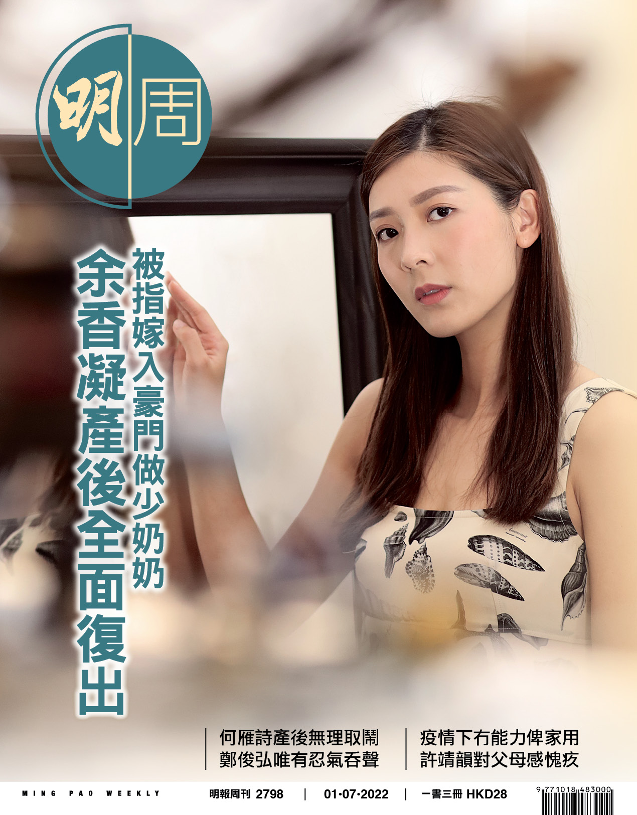 MPWeekly 明周 2798 期 (電子版) – 萬華媒體雜誌平台