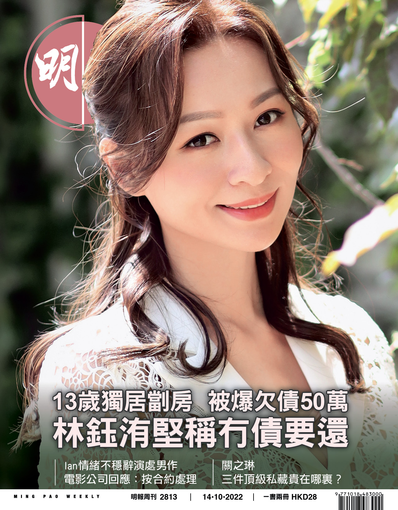 MPWeekly 明周 2813 期 (電子版) – 萬華媒體雜誌平台