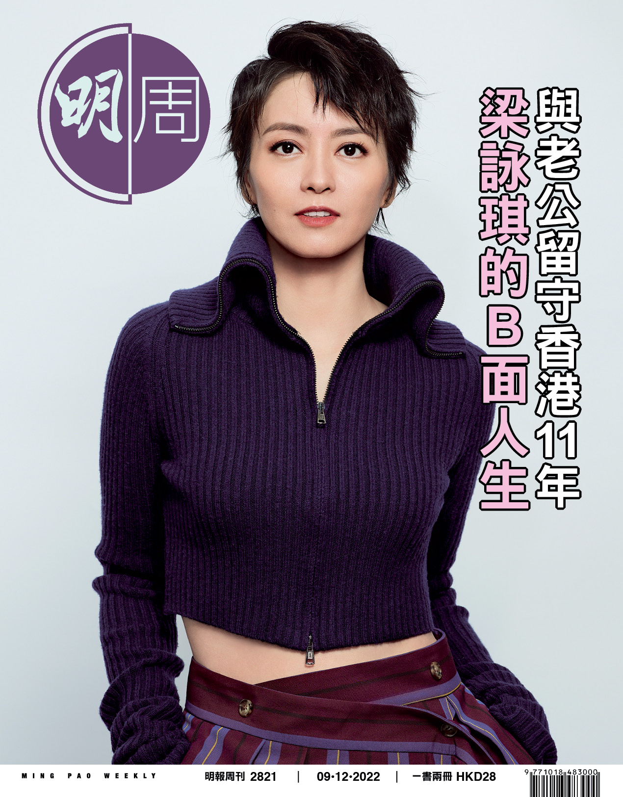 MPWeekly 明周 2821 期 (電子版) – 萬華媒體雜誌平台