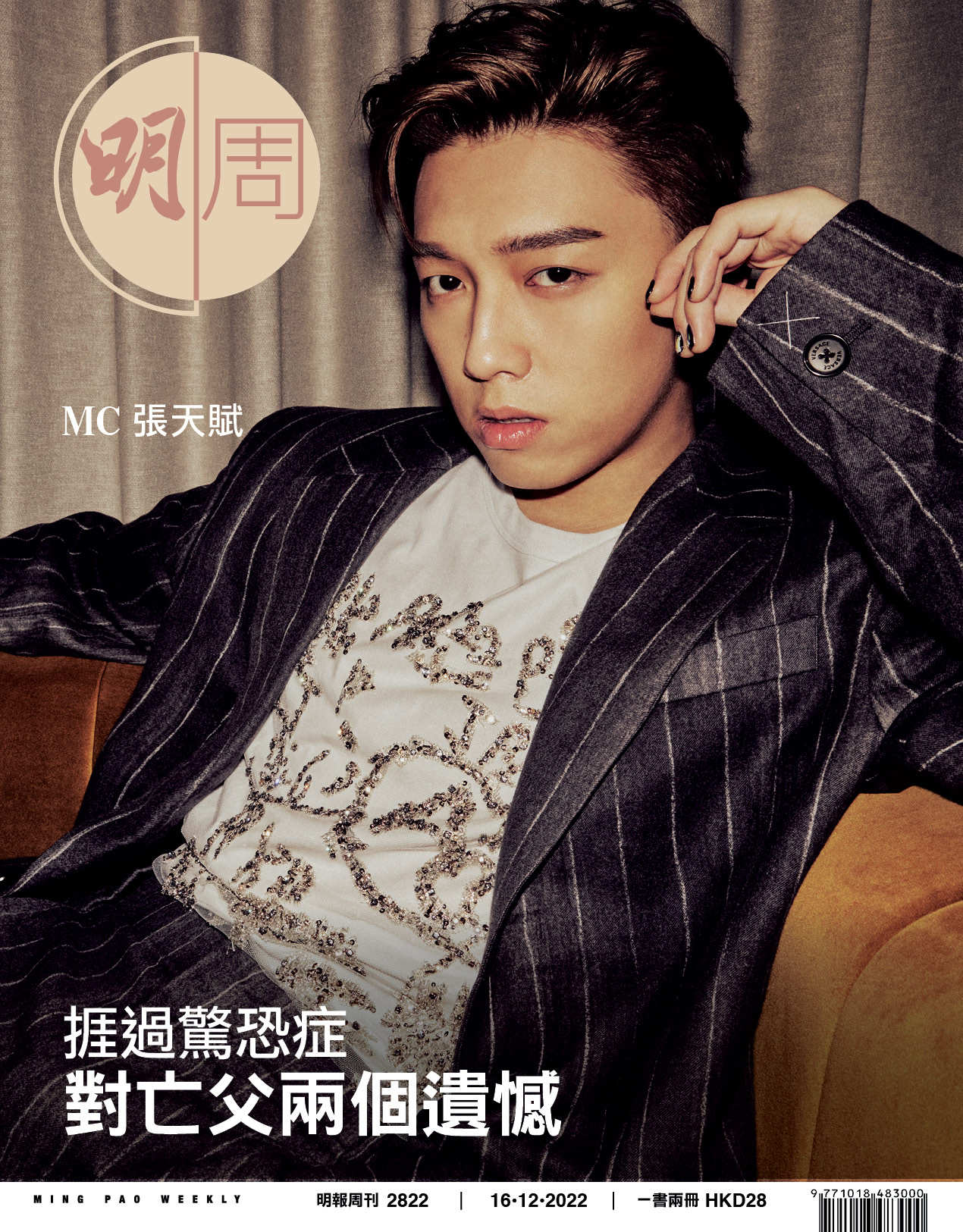 MPWeekly 明周 2822 期 (電子版) – 萬華媒體雜誌平台