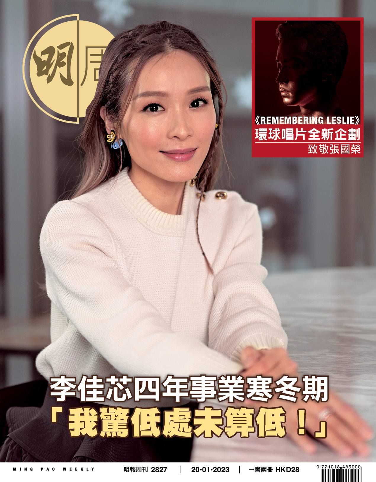 MPWeekly 明周 2827 期 (電子版) – 萬華媒體雜誌平台