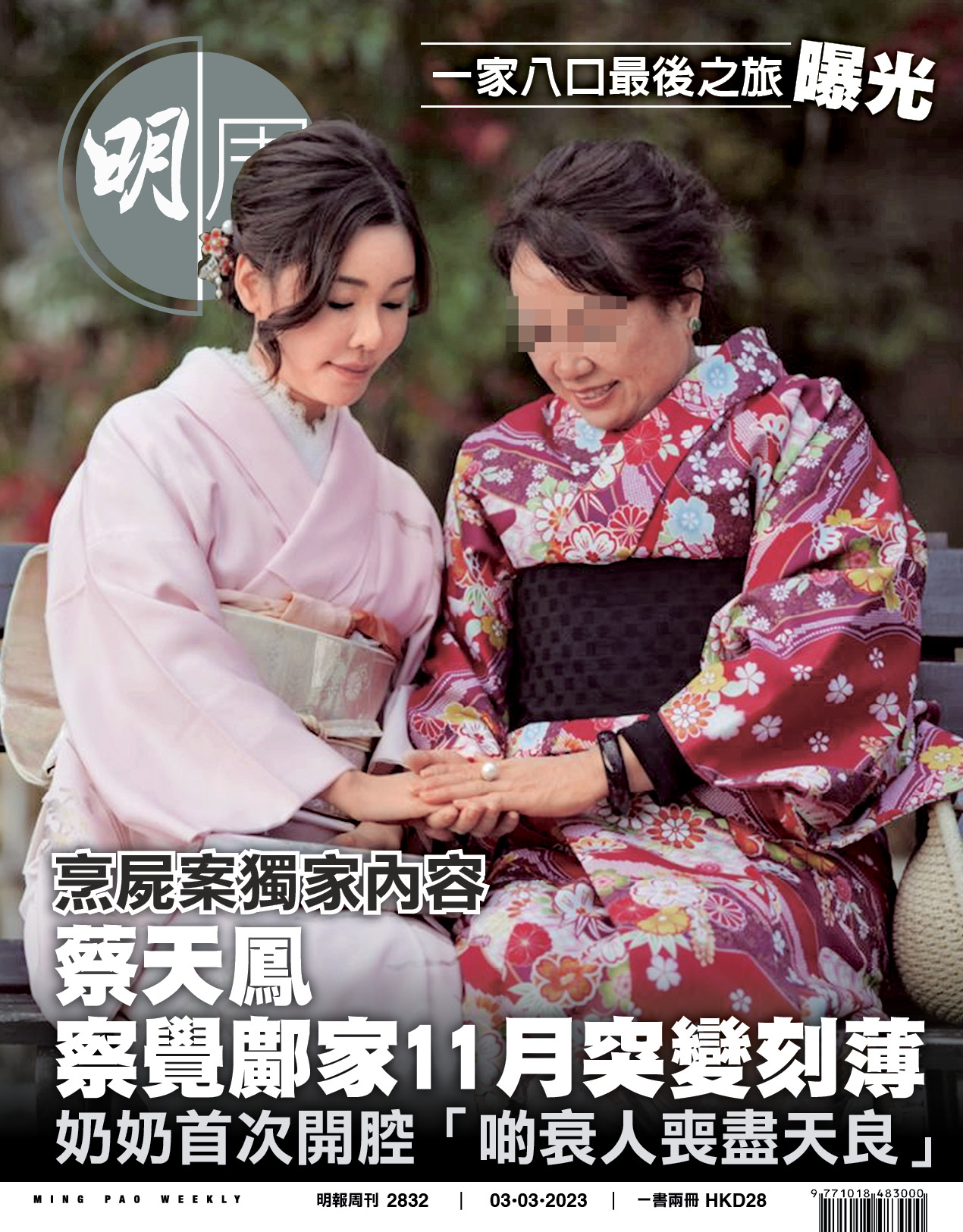 MPWeekly 明周 – 萬華媒體雜誌平台