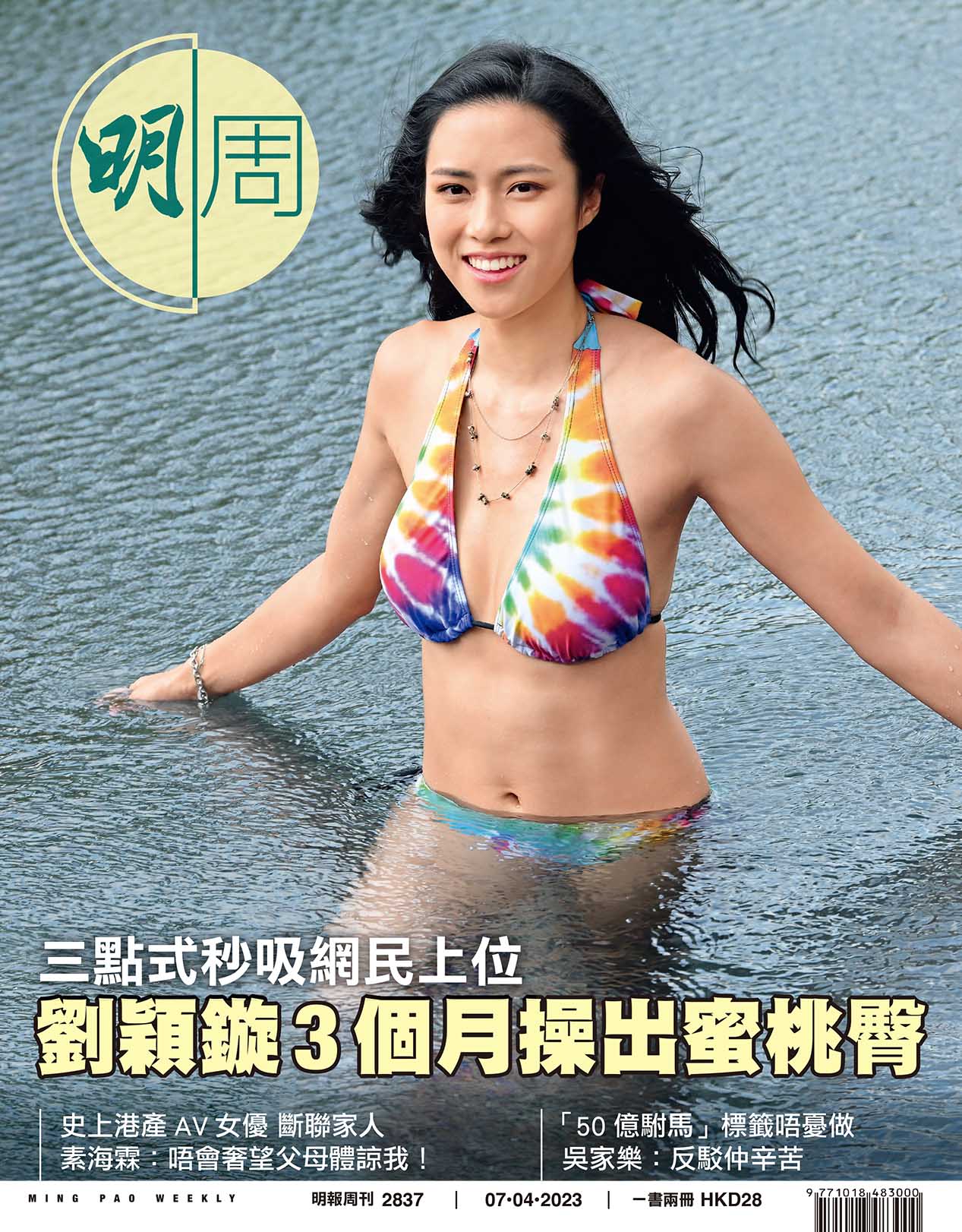 MPWeekly 明周 – 頁面 3 – 萬華媒體雜誌平台