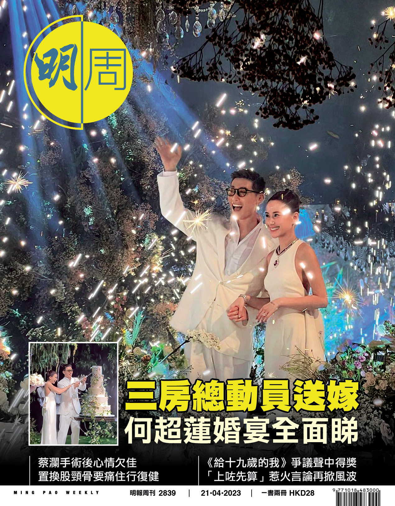 MPWeekly 明周 – 萬華媒體雜誌平台