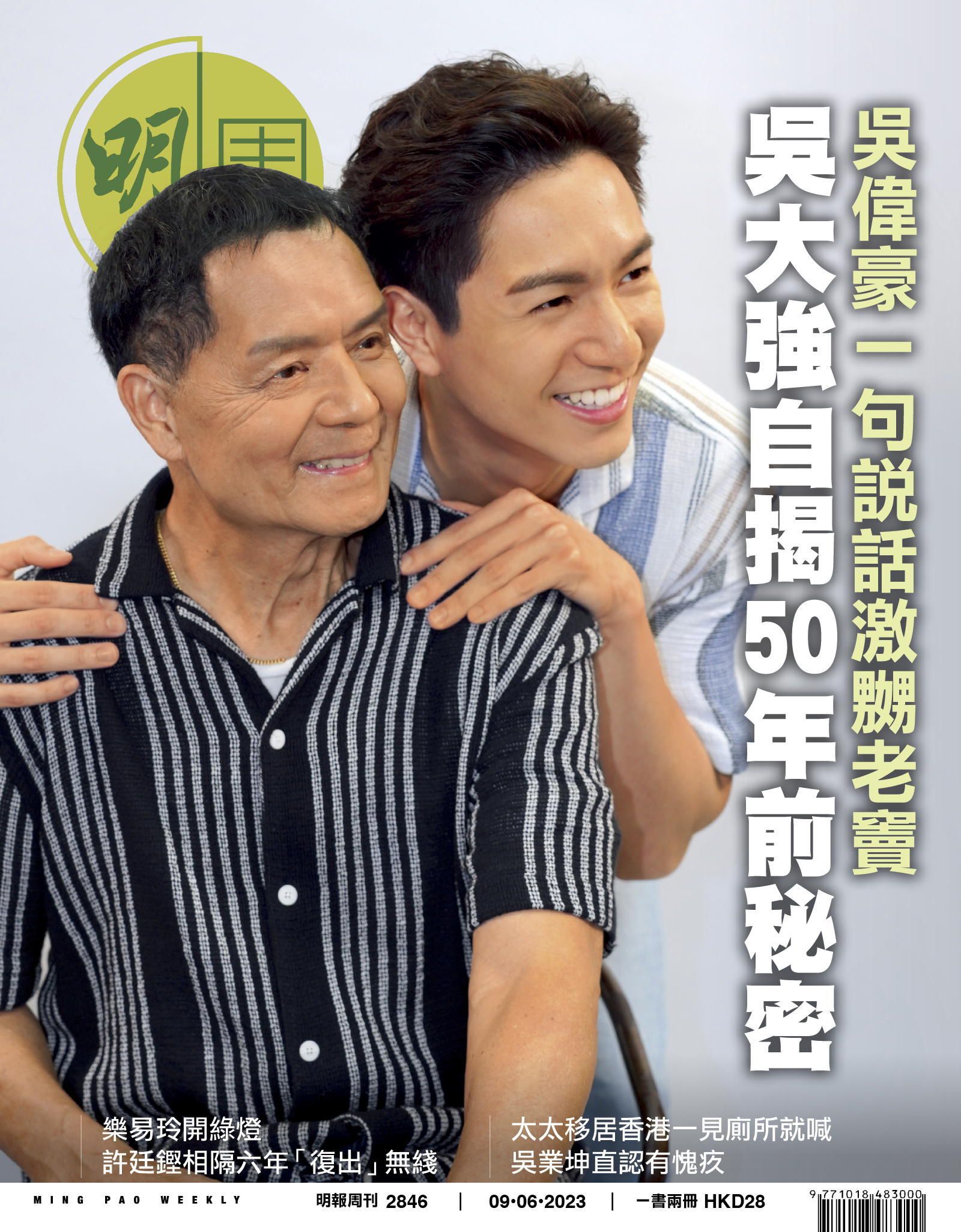 MPWeekly 明周 – 萬華媒體雜誌平台