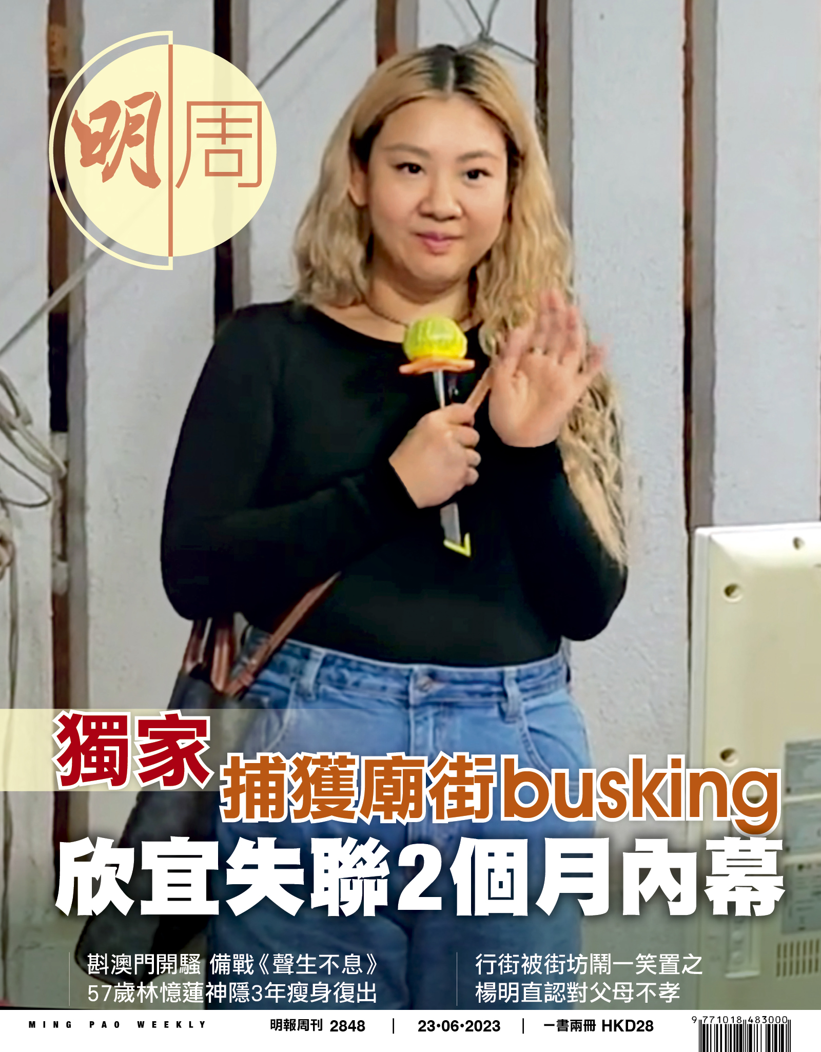 MPWeekly 明周 – 萬華媒體雜誌平台