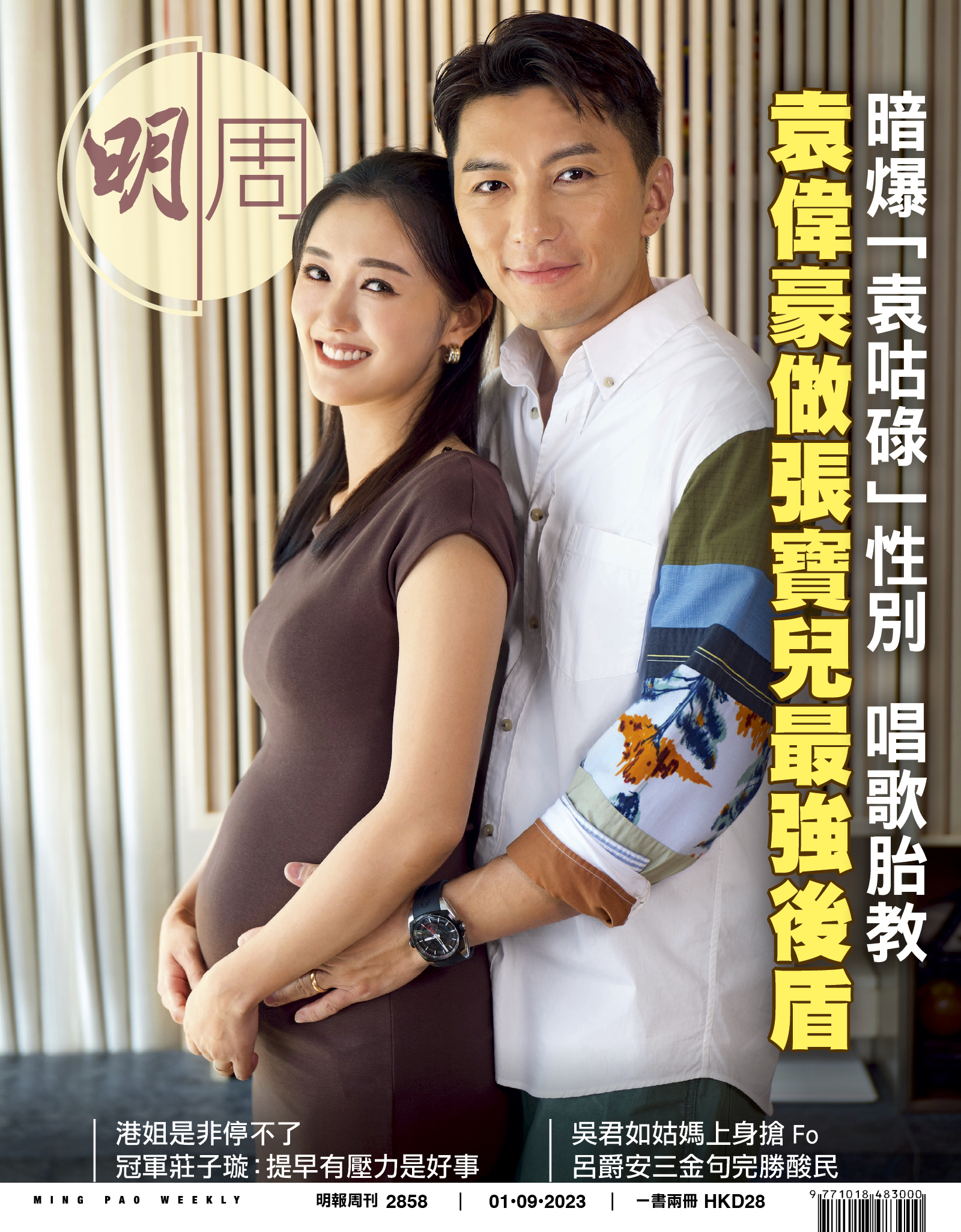MPWeekly 明周 2858 期 (電子版) – 萬華媒體雜誌平台