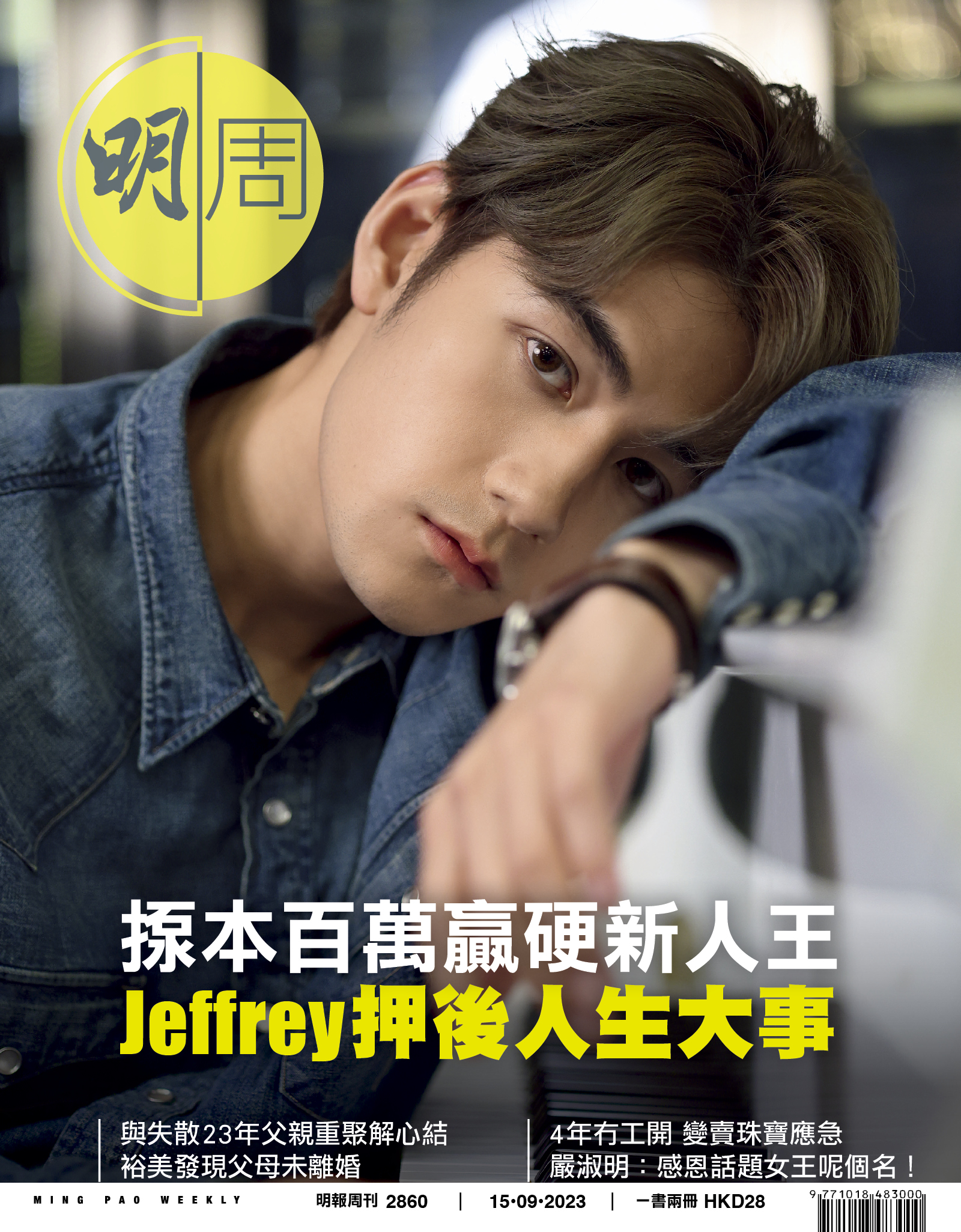 MPWeekly 明周 – 萬華媒體雜誌平台