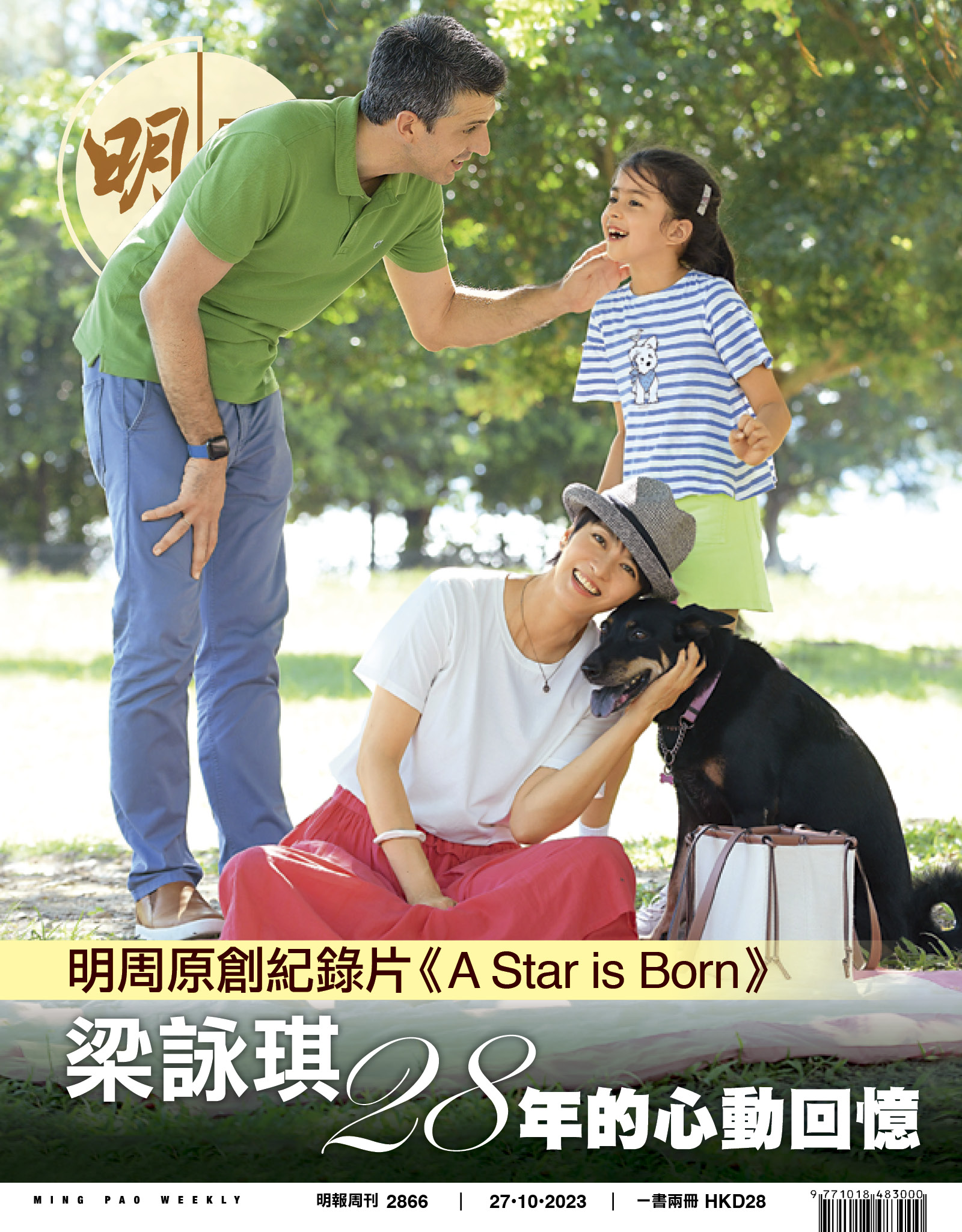 MPWeekly 明周 2866 期 (電子版) – 萬華媒體雜誌平台