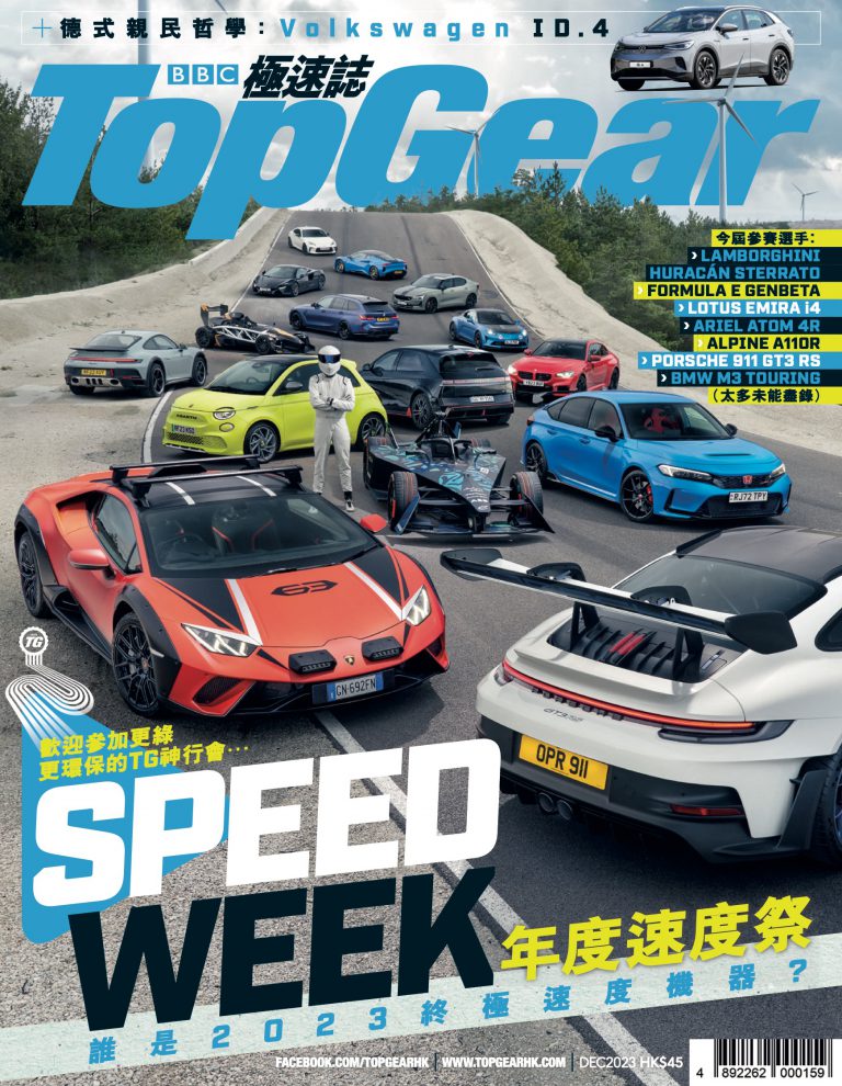 TopGearHK 極速誌 183 期 – 萬華媒體雜誌平台