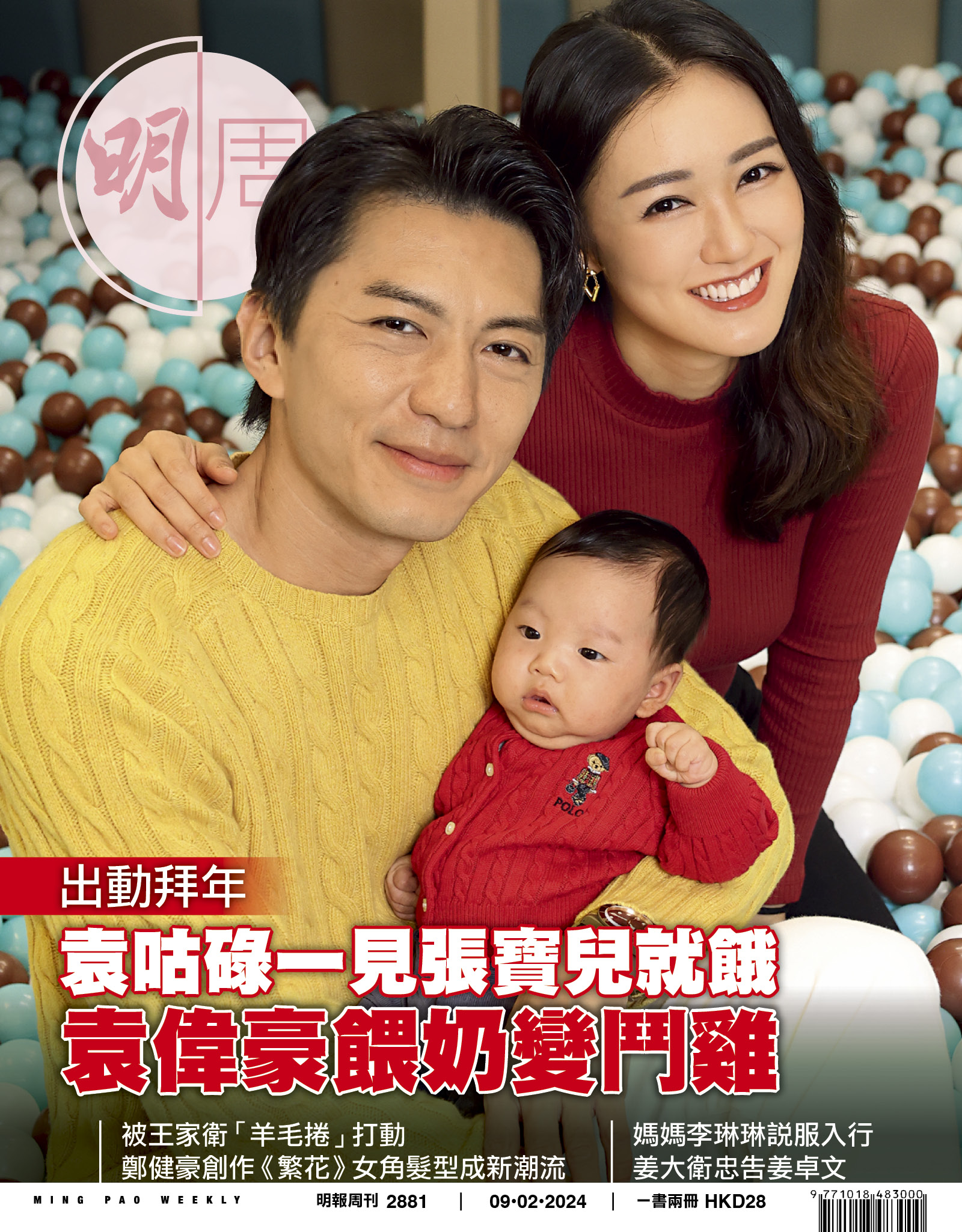 MPWeekly 明周 2881 期 (電子版) – 萬華媒體雜誌平台