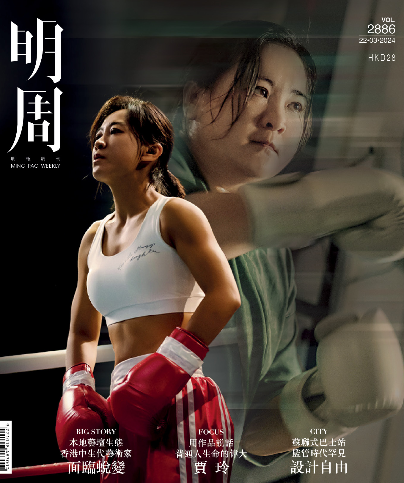 MPWeekly 明周 2886 期 (電子版) – 萬華媒體雜誌平台