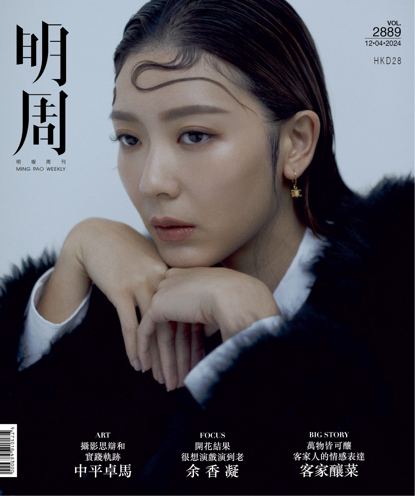 MPWeekly 明周 2889 期 (電子版) – 萬華媒體雜誌平台