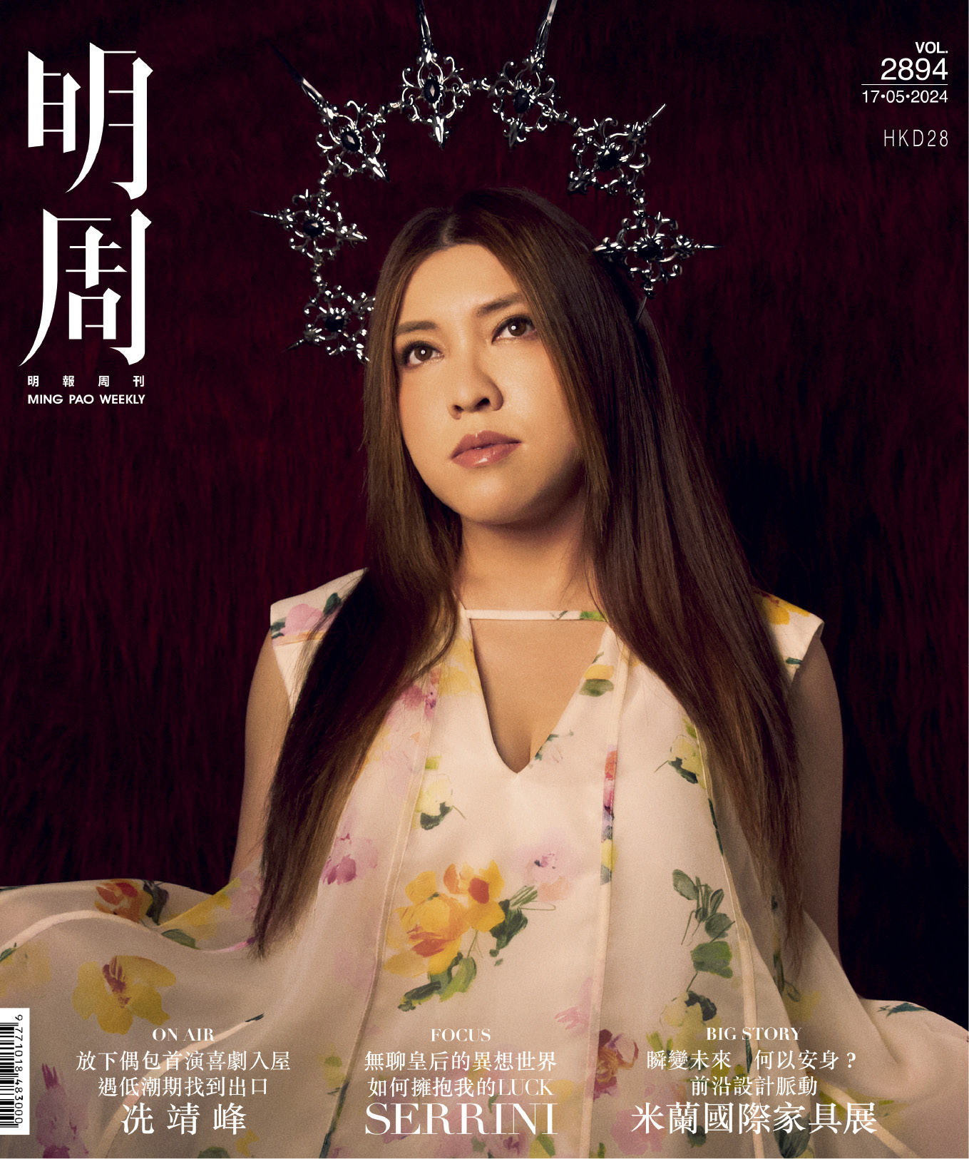 MPWeekly 明周 2894 期 (電子版) – 萬華媒體雜誌平台
