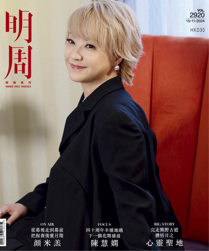 MPWeekly 明周 2920 期 (電子版) – 萬華媒體雜誌平台