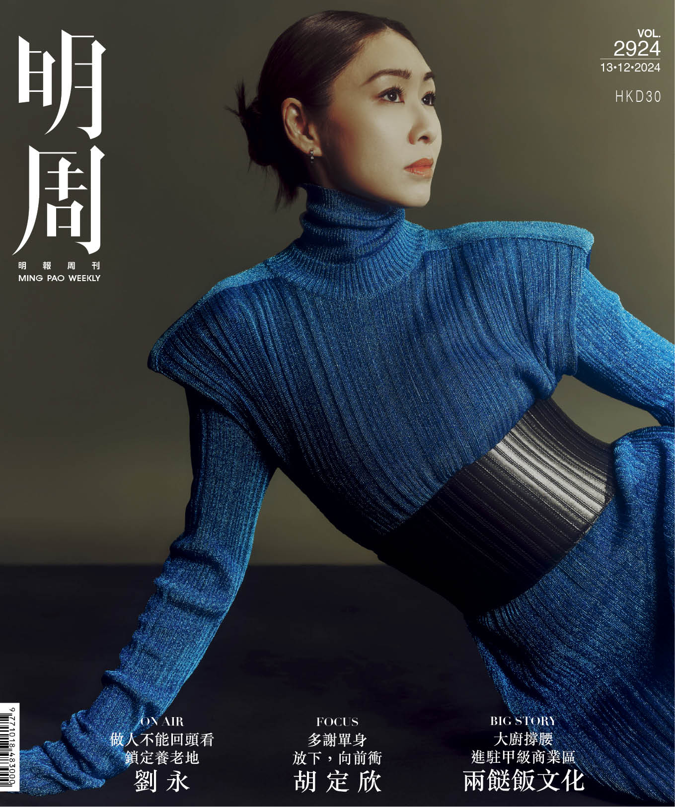 MPWeekly 明周 2924 期 (電子版) – 萬華媒體雜誌平台