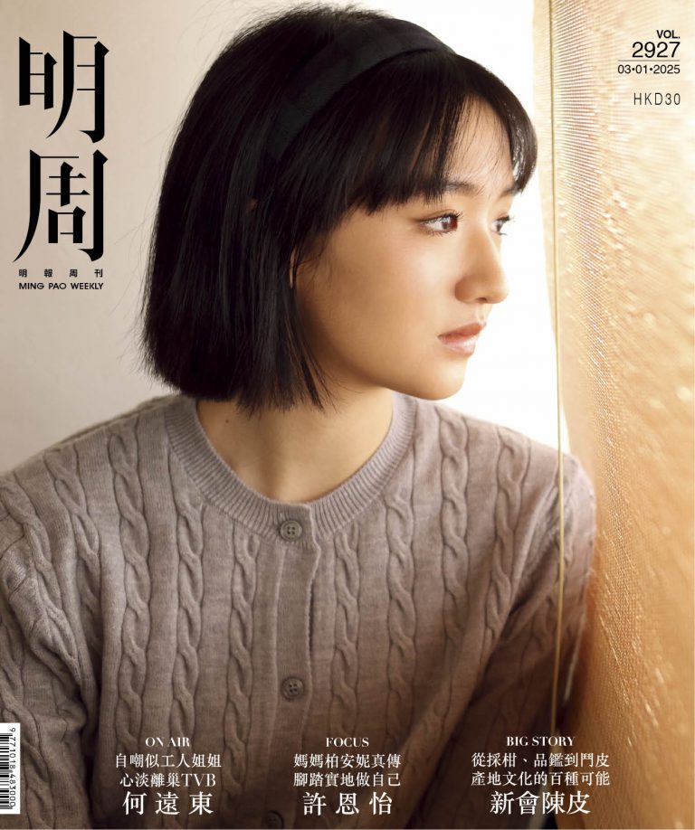 MPWeekly 明周 2927 期 (電子版) – 萬華媒體雜誌平台