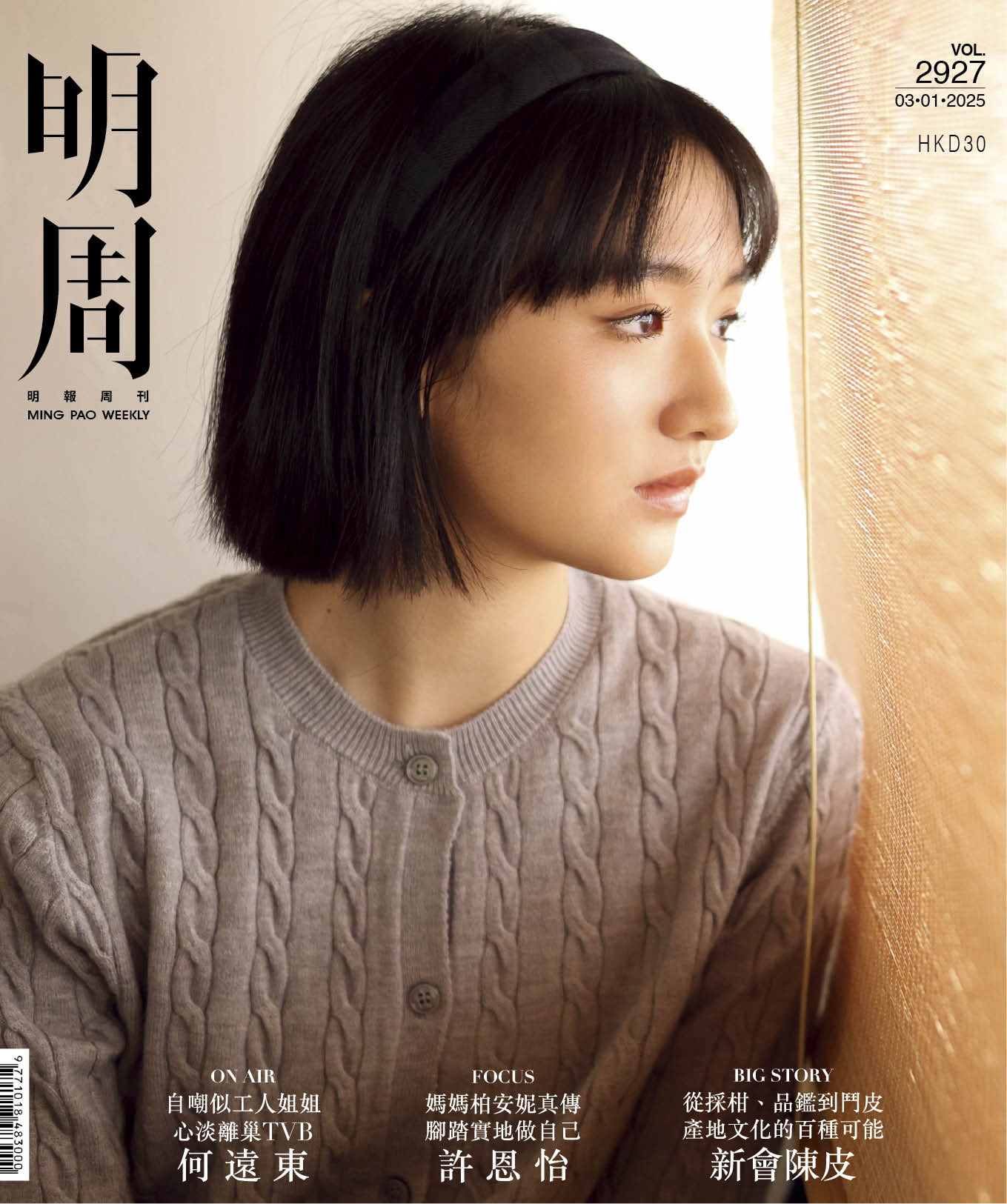 MPWeekly 明周 2927 期 (電子版) – 萬華媒體雜誌平台