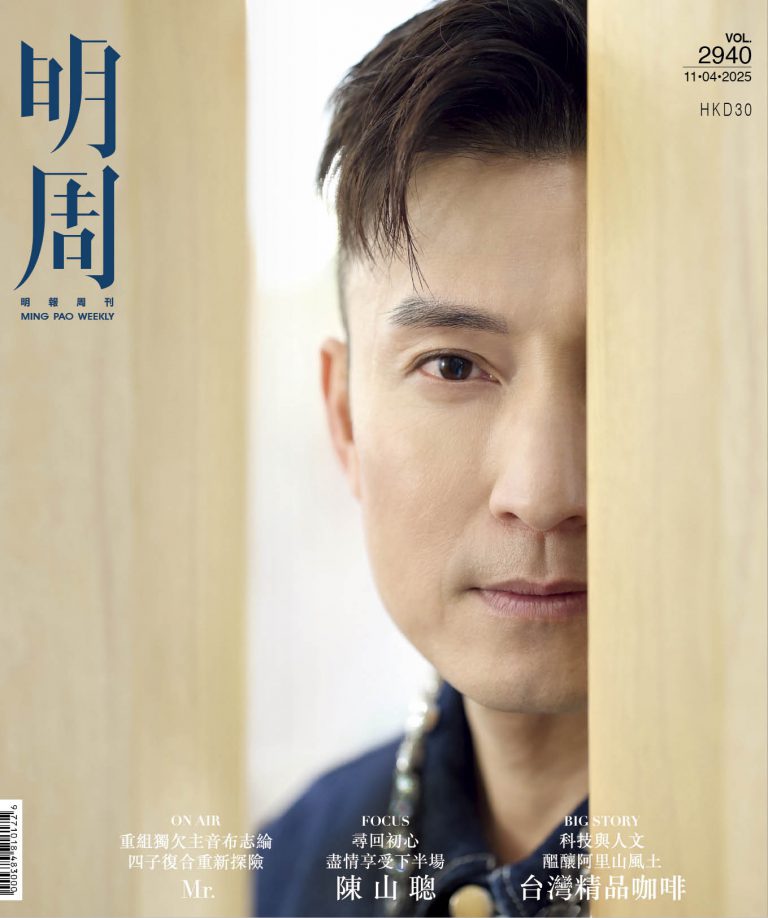 MPWeekly 明周 2940 期 (電子版) – 萬華媒體雜誌平台