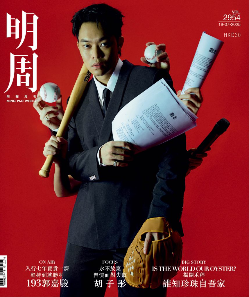 MPWeekly 明周 2954 期 (電子版) – 萬華媒體雜誌平台