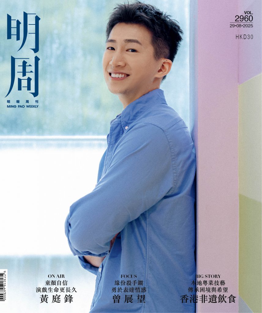 MPWeekly 明周 2960 期 (電子版) – 萬華媒體雜誌平台