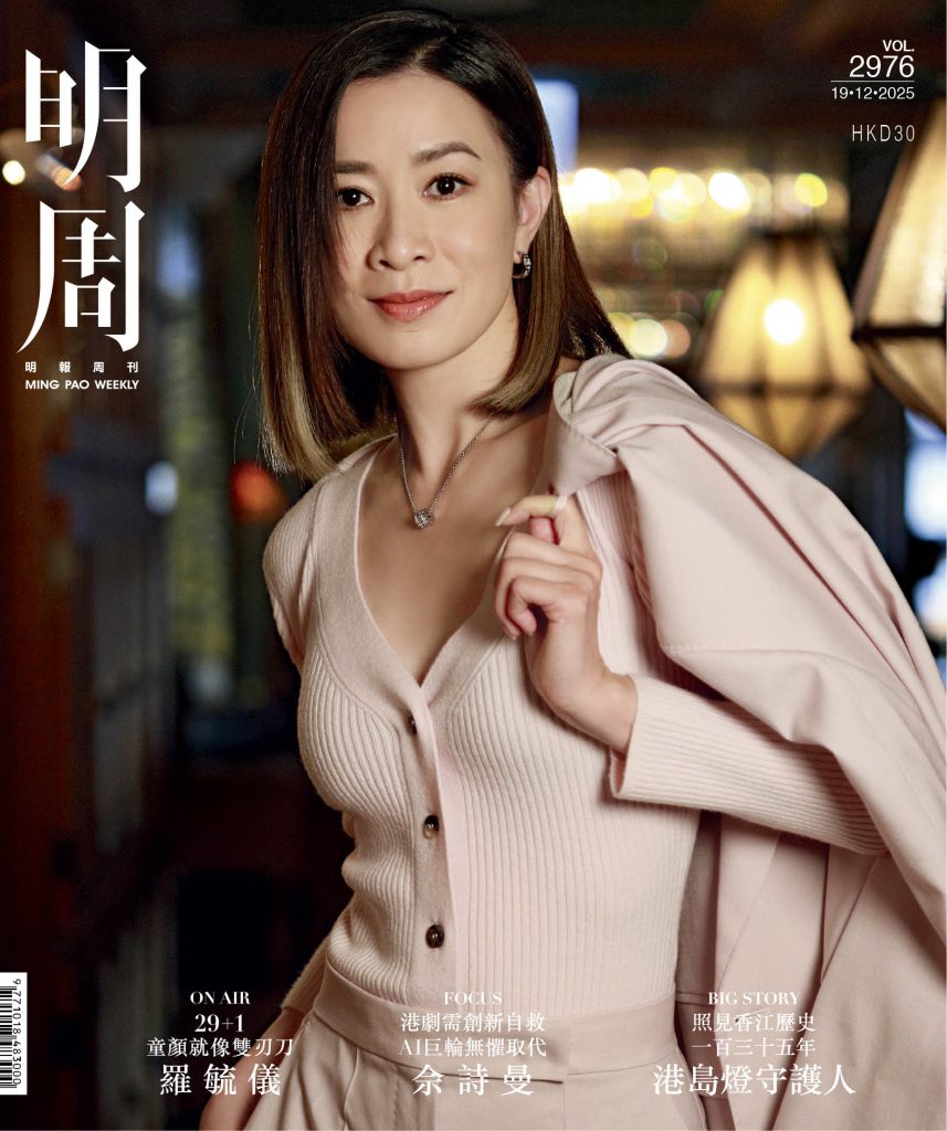 MPWeekly 明周 2976 期 (電子版) – 萬華媒體雜誌平台