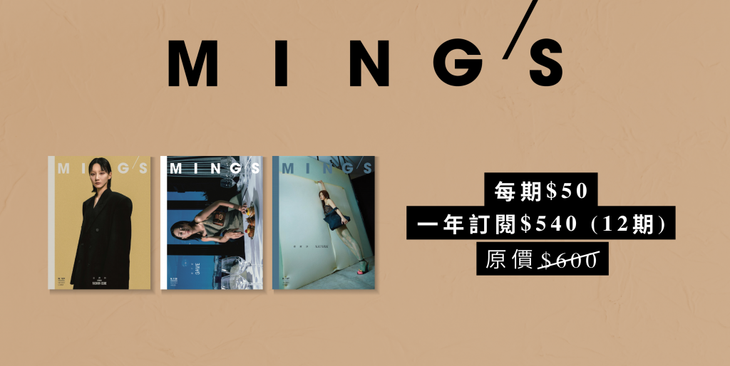 MING’S 1年電子版訂閱 – 萬華媒體雜誌平台